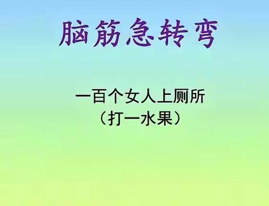 超难逻辑脑筋急转弯图标