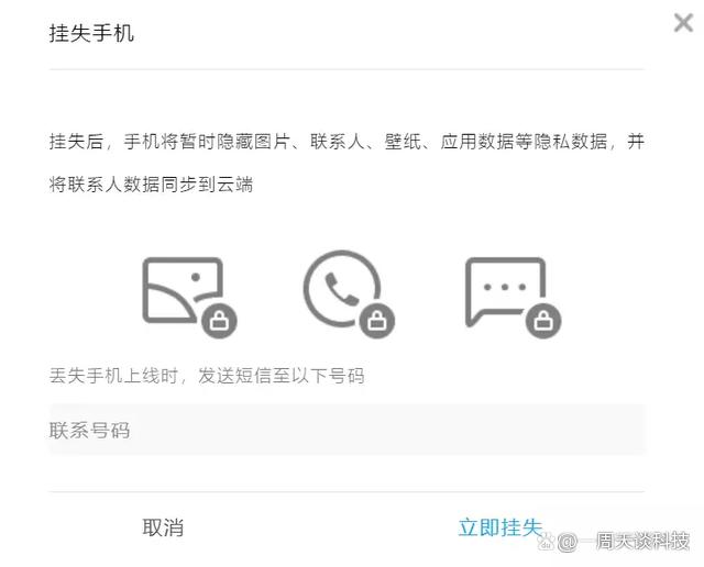 flyme寻找手机