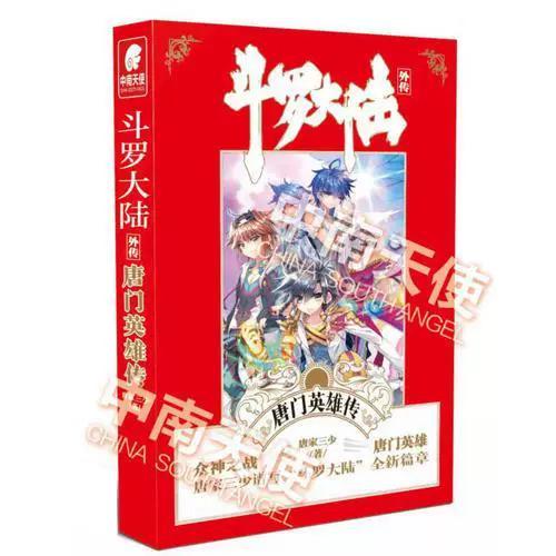 斗罗大陆之唐门英雄外传小说缩略图