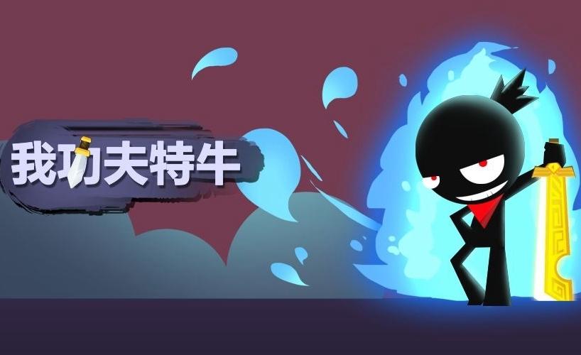 我比武特牛修改器图标