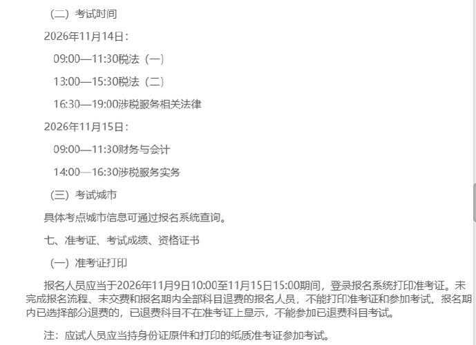 2025年税务师报名时间图标
