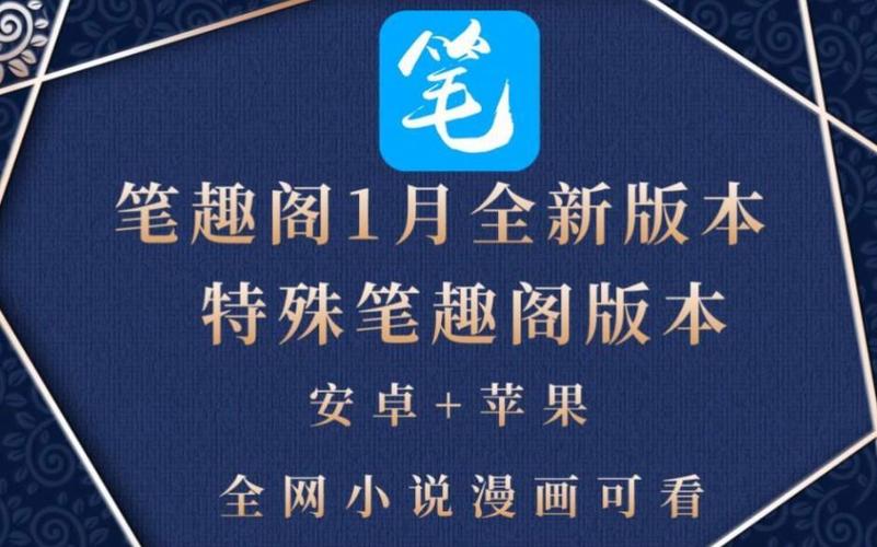 笔趣书阁听书插件图标