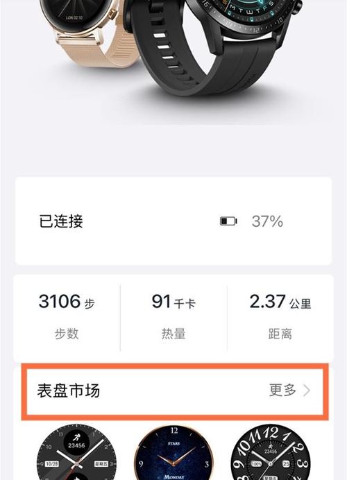 华为太空人表盘怎么设置图标