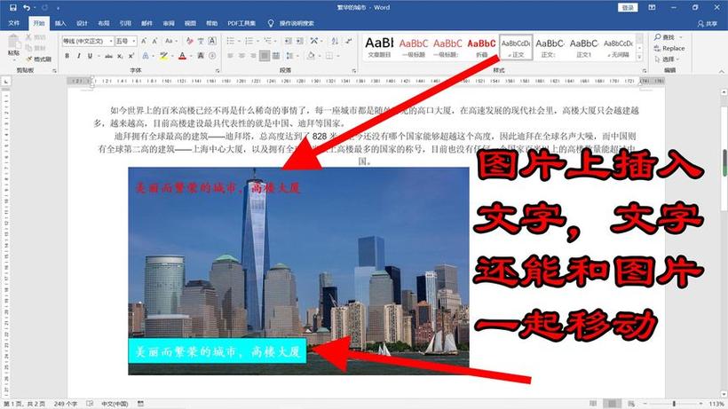 word怎么在图片旁边加文字截图