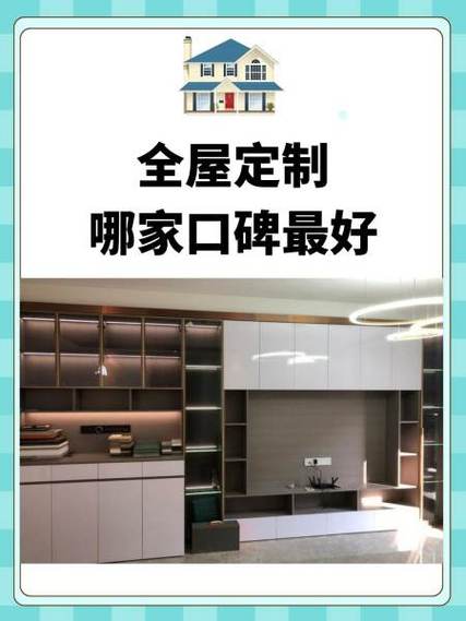 全屋定制哪家口碑最好图标