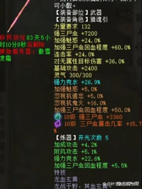 大话西游2免费版高级装备截图