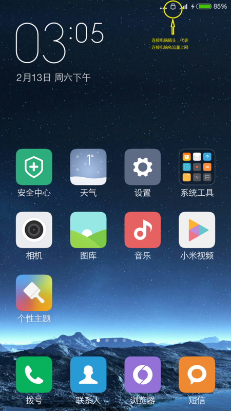 小米信号旁出现一个叉图标