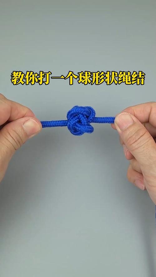 一根绳子如何绑住圆球截图