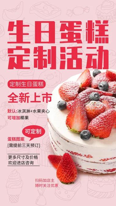 关于生日蛋糕的广告语截图
