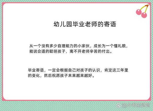 幼儿园教师寄语大班图标