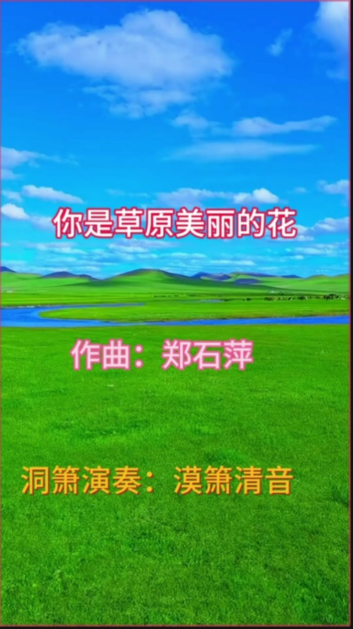 你是最美丽的花歌曲图标