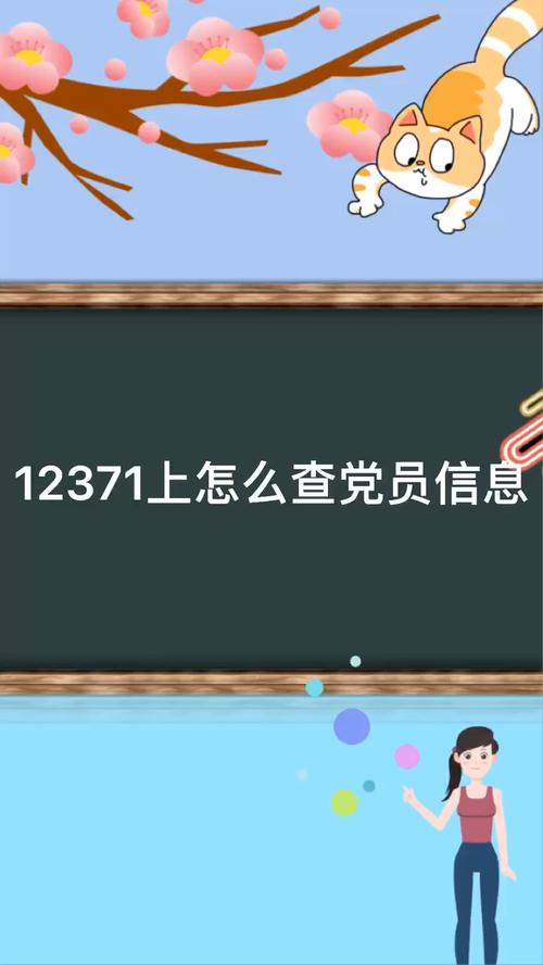 灯塔怎么查党员信息图标