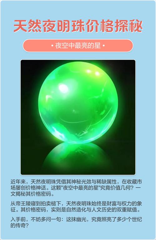 夜明珠最怕三个东西截图