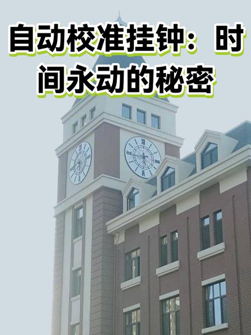 自动校准时间的挂钟图标
