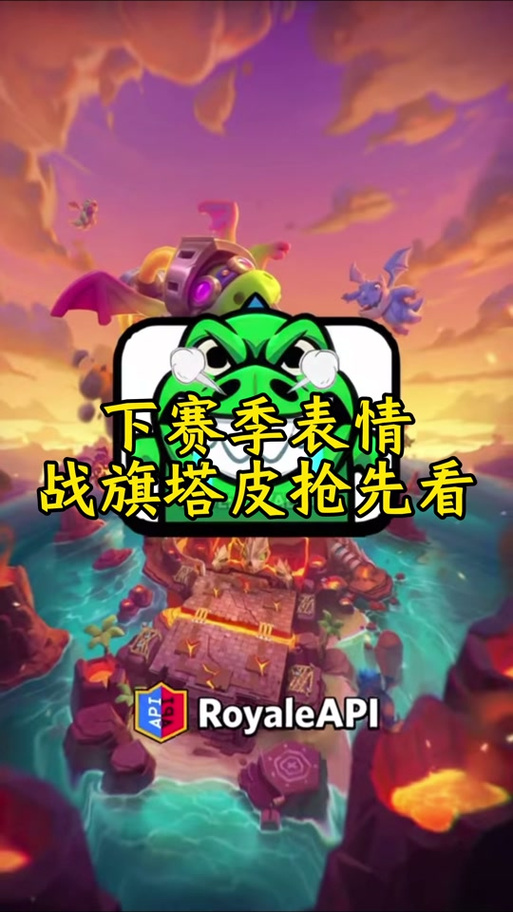 皇室战争看赛的表情截图