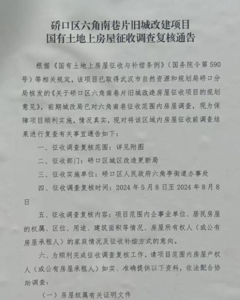 拆迁入户调查一般调查什么图标