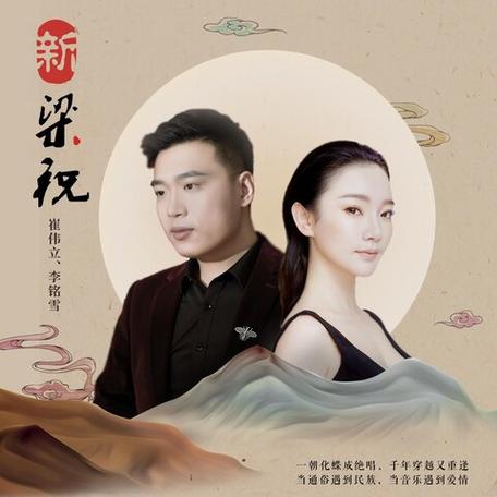 新梁祝歌曲图标