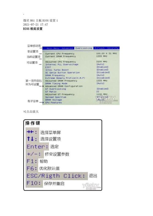 微星主板bios设置中文对照表图标