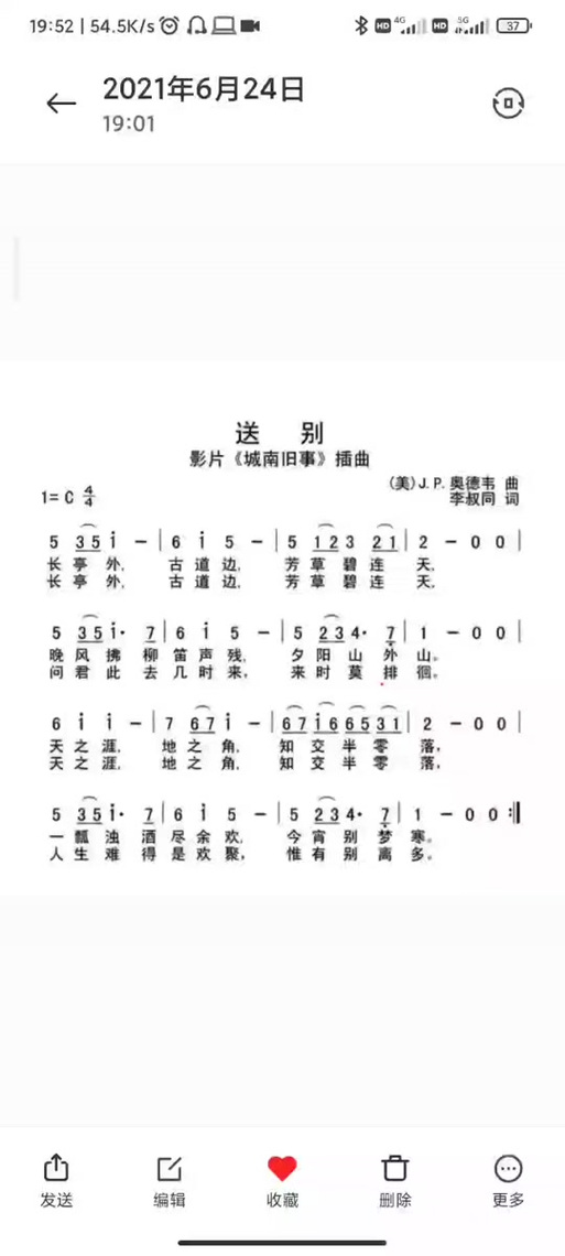 口琴简谱图标