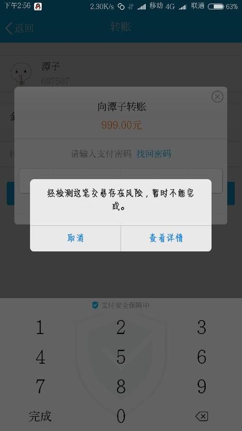 QQ钱包有风险吗截图