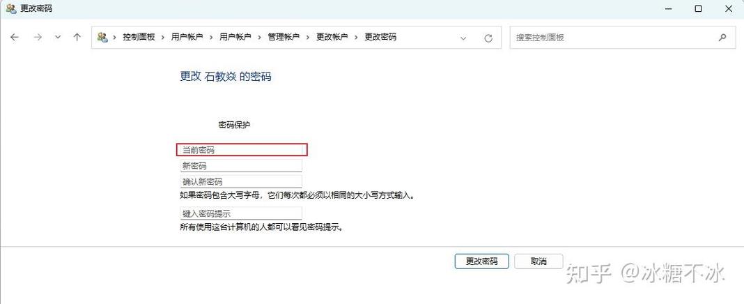 忘记旧密码怎样修改新密码截图