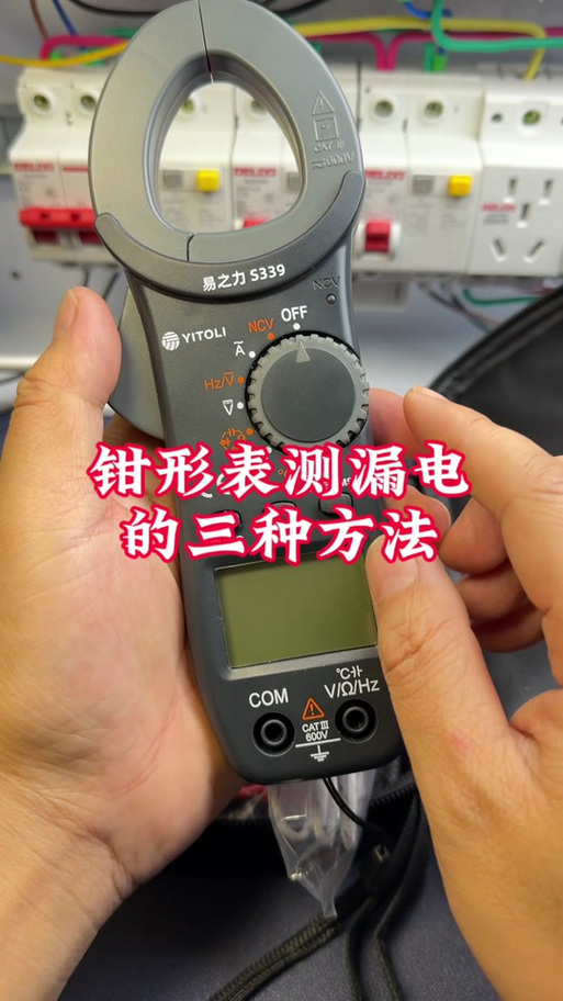 钳形表如何使用图标
