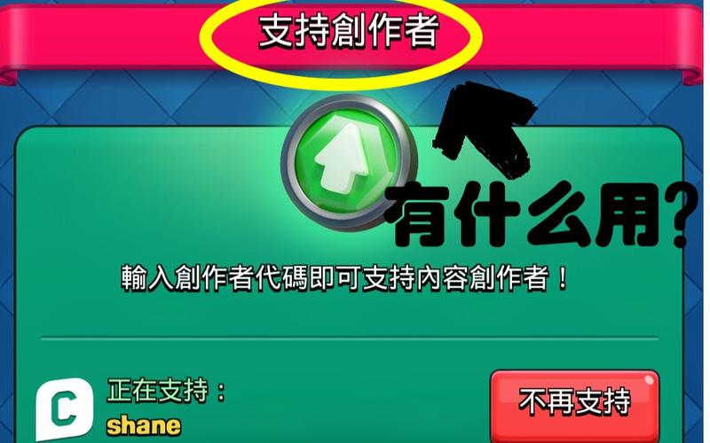皇室战争创作者代码支持了有什么用