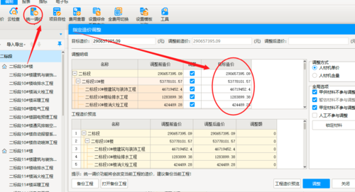 广联达怎么定额计价图标