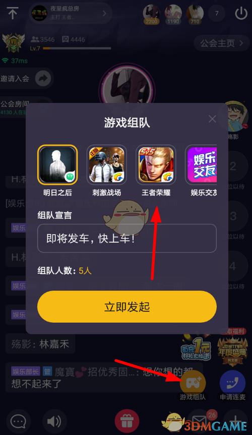 tt语音怎么组队进游戏