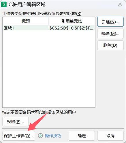 表格中允许用户编辑区域