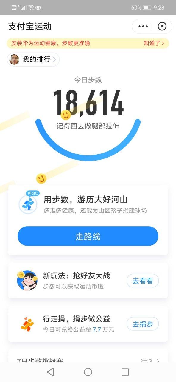 步数宝答题作战中最多获多少步数