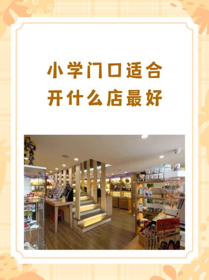 开什么店挣钱截图