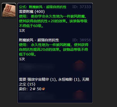 附魔披风强化潜行图标