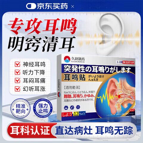 合聪优能治好耳鸣吗截图
