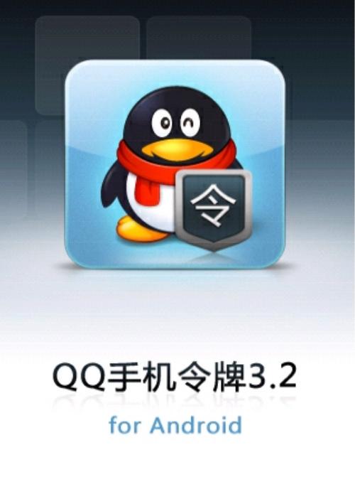 qq令牌app下载官网图标