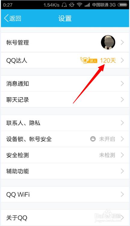 qq达人是什么意思啊截图