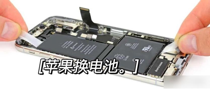 电池健康突然显示维修图标