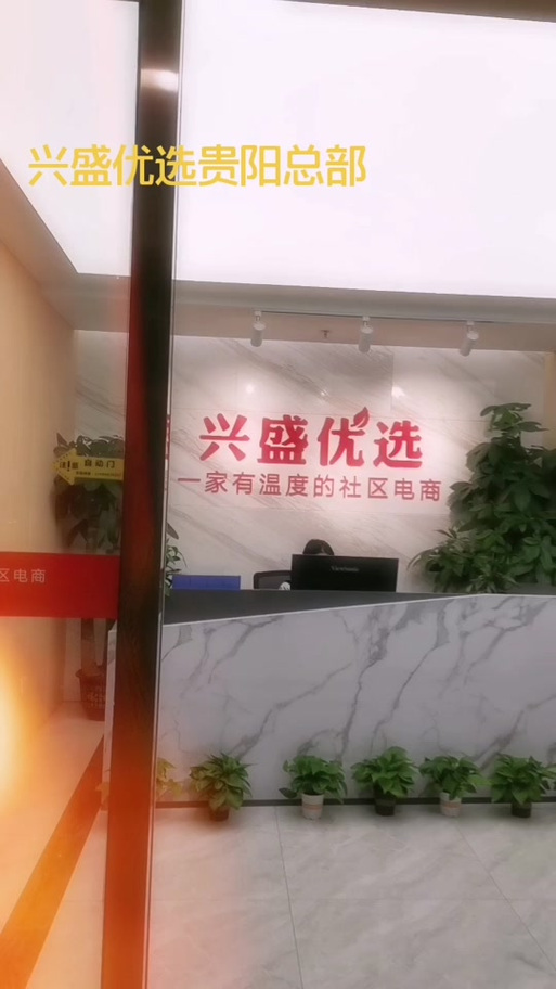 兴盛优选供应商入驻电话
