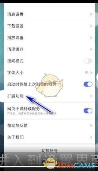百度如何开启深色模式截图