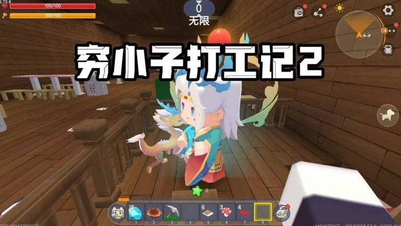迷你世界:穷小子打工记图标