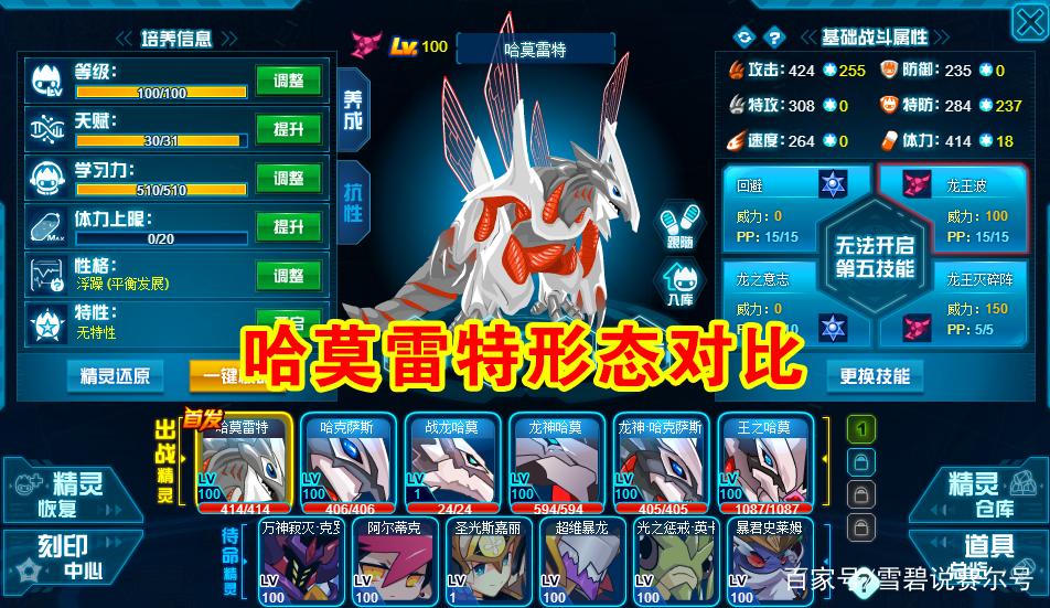 赛尔号哈莫进化图鉴