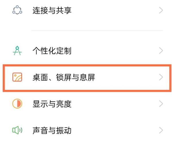 oppo如何关闭锁屏杂志截图