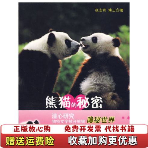 男熊猫和女熊猫有什么区别图标