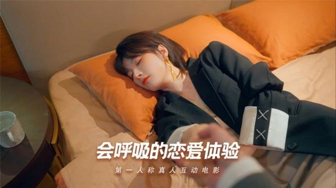 真人恋爱互动游戏截图