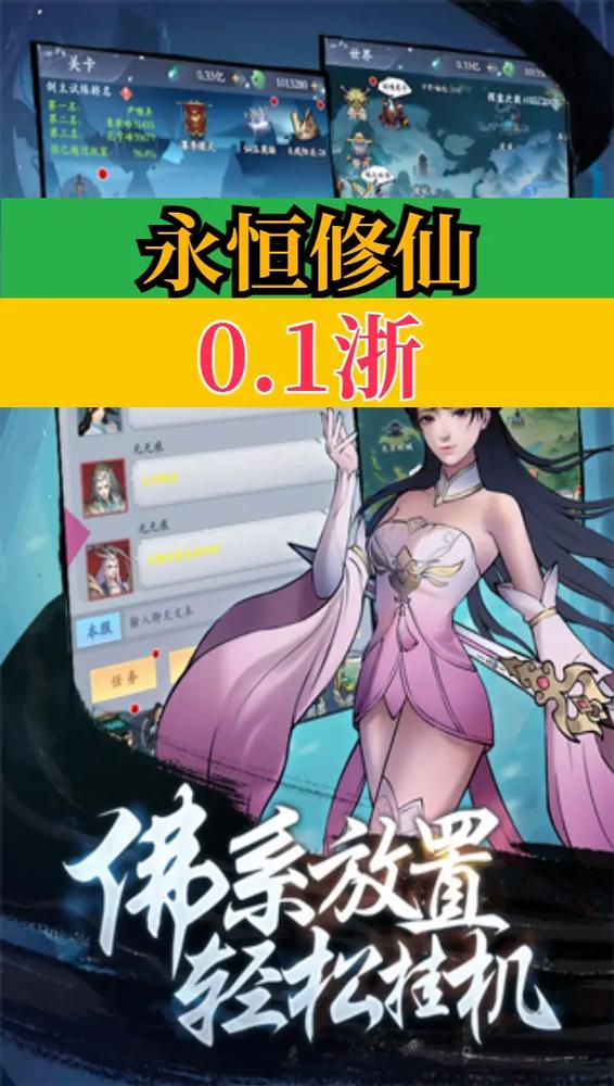 永恒修仙