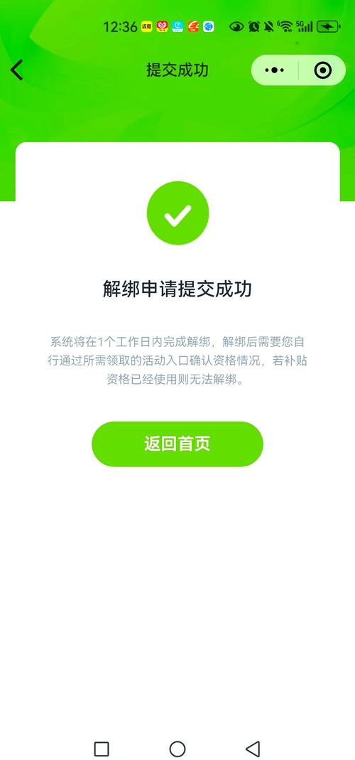 国补资格已被银联平台领取怎么解绑截图