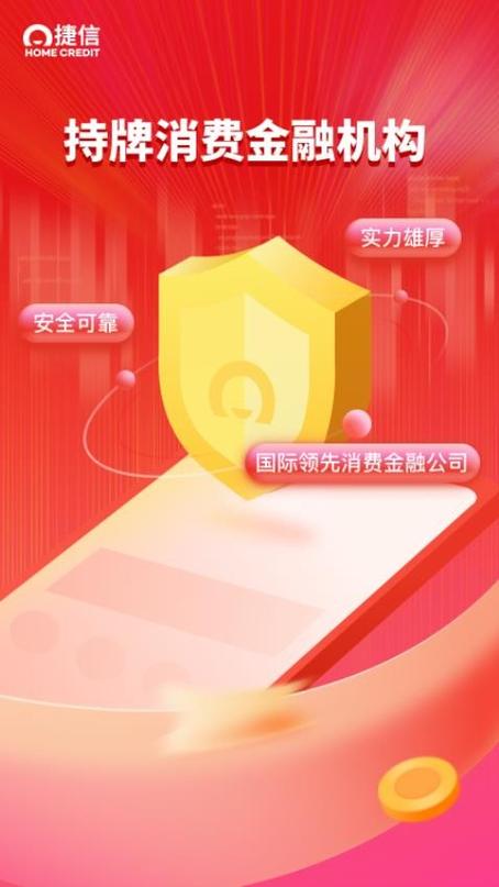 捷信金融app下载最新版图标