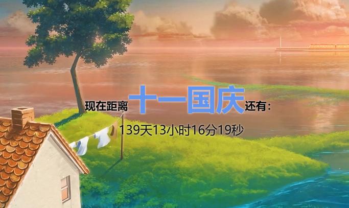 倒计时怎么弄到桌面