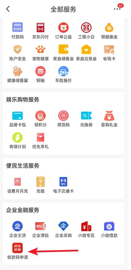 京东收款码怎么申请截图