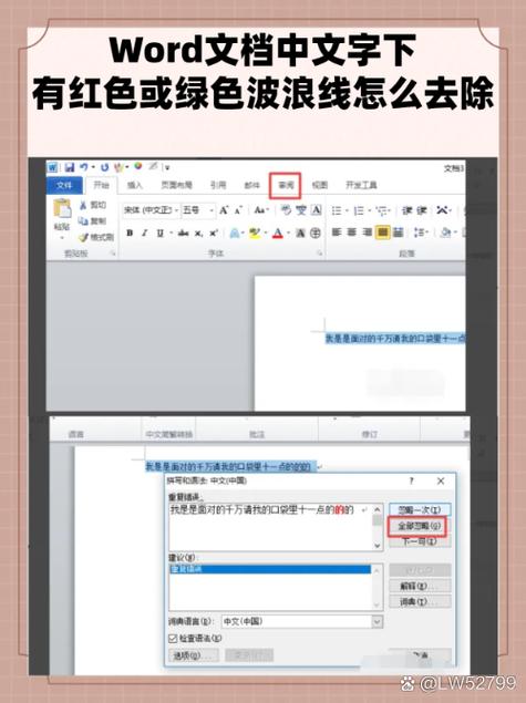 怎么去掉文字下面的波浪符号图标